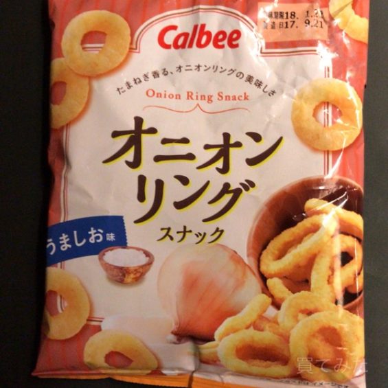 カルビー『オニオンリングスナック』を食べてみました！ | 買てみた
