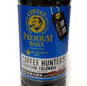 サントリーの『プレミアムボス コーヒーハンターズセレクション 無糖』がリッチな美味しさ！ | 買てみた
