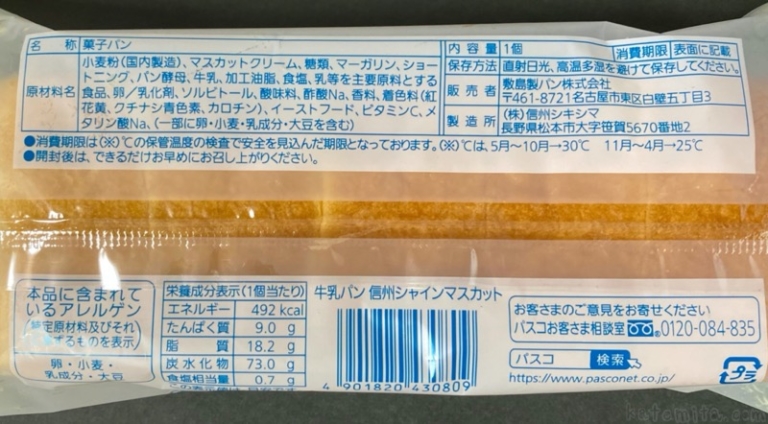 パスコの『牛乳パン 信州シャインマスカット』が期間限定で美味しい！ | 買てみた