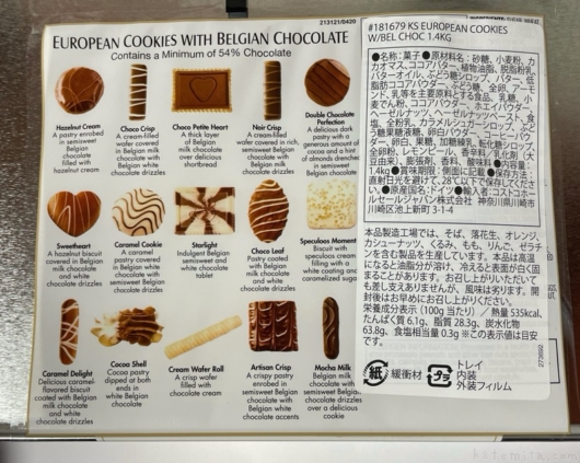 コストコの『カークランド クッキーアソート(ベルギーチョコレート)』が超おいしい！ | 買てみた