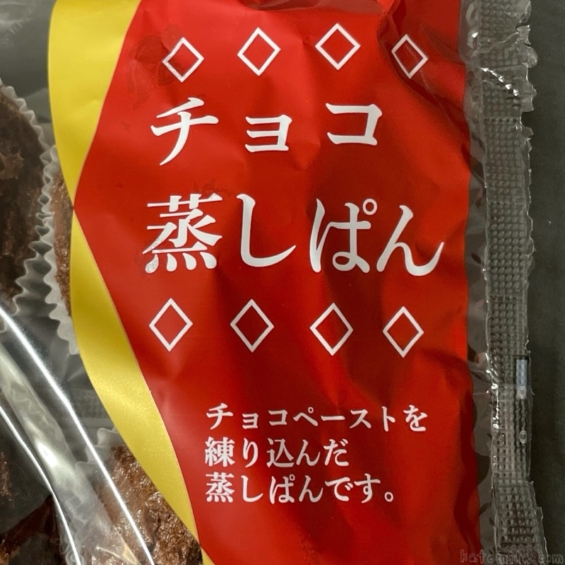 ヤマザキの『チョコ蒸しパン(4個入)』がチョコ生地で甘くて超おいしい！ | 買てみた
