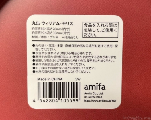 セリアで『丸缶 ウィリアム・モリス』いちご泥棒のブリキ缶を買いました！ | 買てみた