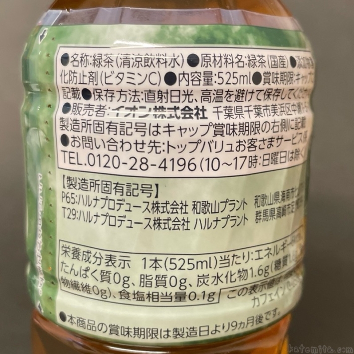 トップバリュの『濃い緑茶 525ml』が たっぷり入ってお得で美味しい！ | 買てみた