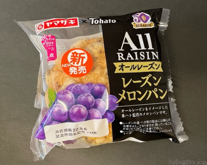 ヤマザキの『レーズンメロンパン(オールレーズン)』東ハトとコラボな菓子パンで美味しい！ | 買てみた