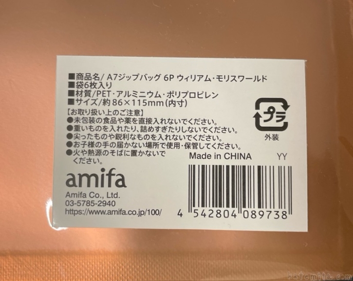 セリアで『A7ジップバッグ 6P ウィリアム・モリスワールド』がいちご泥棒の小さなチャック付き袋で可愛い！ | 買てみた