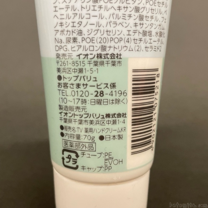 トップバリュの『薬用 手荒れを防ぐハンドクリーム 無香料』が手に馴染むクリーム！ | 買てみた