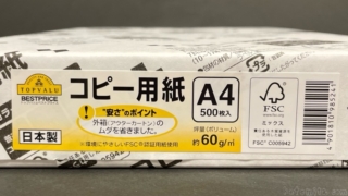 トップバリュの『ベストプライス コピー用紙 A4 500枚入』がレーザープリンターでキレイに印刷できて便利！ | 買てみた