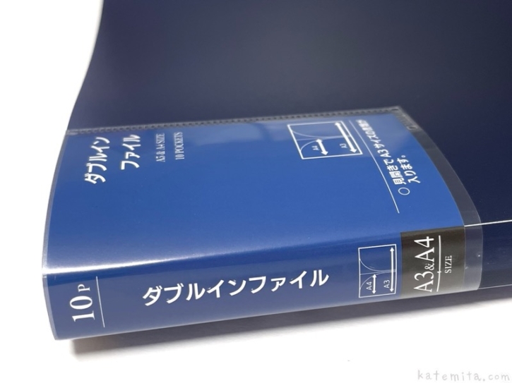 セリアの『A3 & A4 ダブルインファイル 10P』が見開きでA3サイズが入るファイルで便利！ | 買てみた