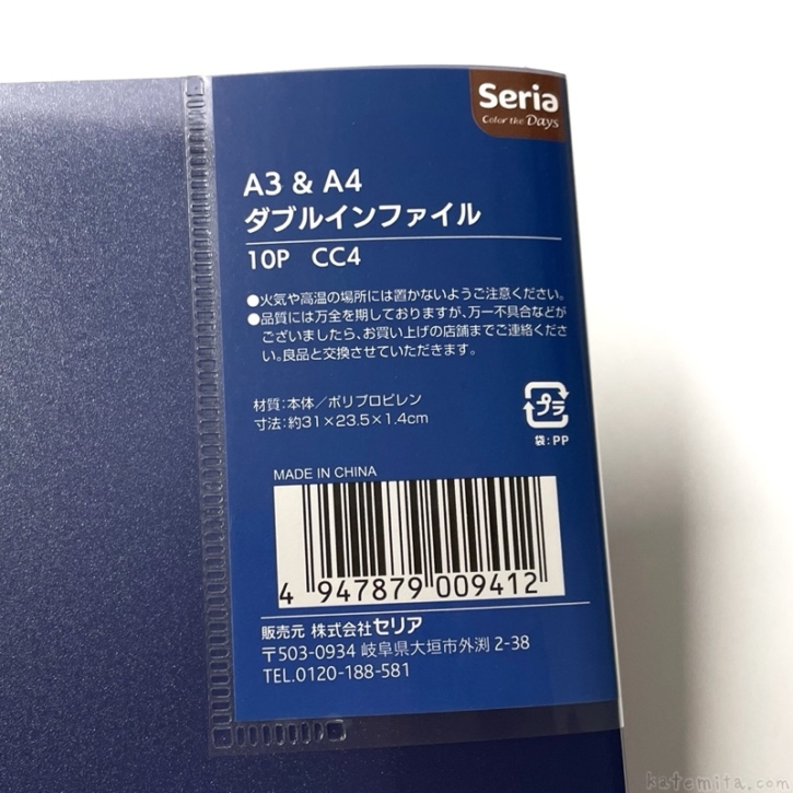 セリアの『A3 & A4 ダブルインファイル 10P』が見開きでA3サイズが入るファイルで便利！ | 買てみた
