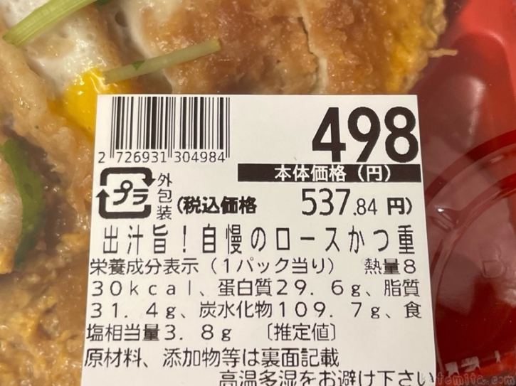 トップバリュの『ロースかつ重』が玉子とだしのカツ丼の弁当で美味しい！ | 買てみた