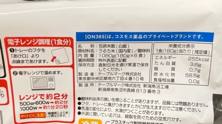 コスモスの『ON365 炊きたてこしひかり(180g×6食入)』がパックご飯で手軽で美味しい！ | 買てみた