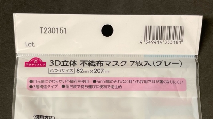 トップバリュの『3D立体不織布マスク ふつうサイズ 個包装 グレー』が呼吸がしやすくて持ち運びやすい！ | 買てみた