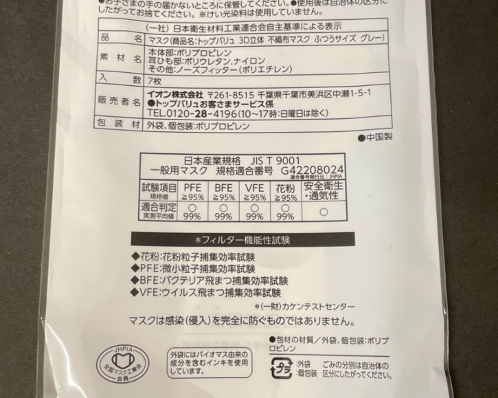 トップバリュの『3D立体不織布マスク ふつうサイズ 個包装 グレー』が呼吸がしやすくて持ち運びやすい！ | 買てみた