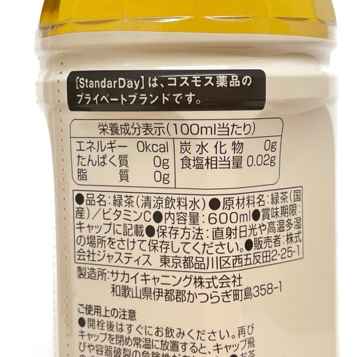 コスモスの『StandarDay 緑茶 600ml』がペットボトルのお茶で美味しい！ | 買てみた