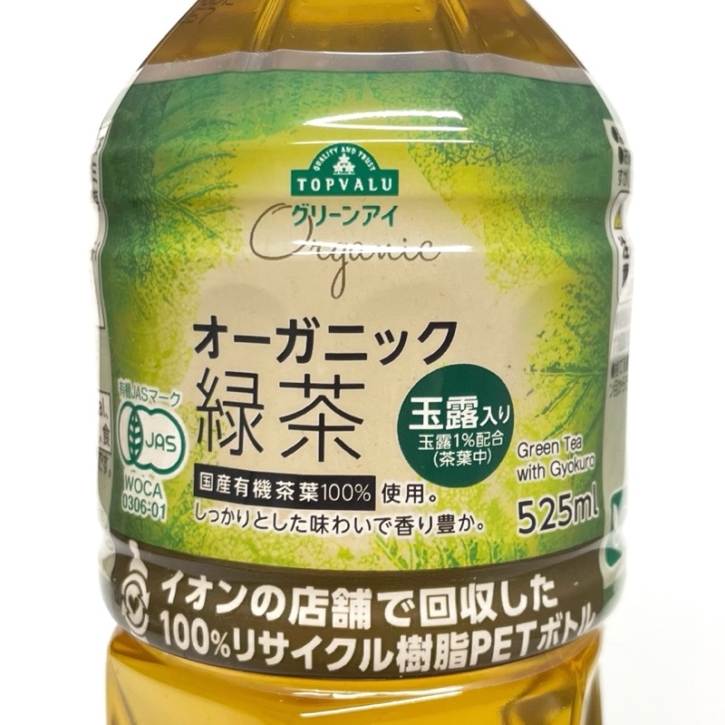 トップバリュの『オーガニック 緑茶 玉露入り525ml』がやさしい渋みで美味しい！ | 買てみた