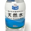 コスモスの『ON365 天然水 555ml』がお得で美味しい！ | 買てみた
