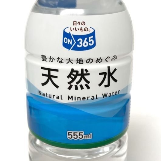 コスモスの『ON365 天然水 555ml』がお得で美味しい！ | 買てみた