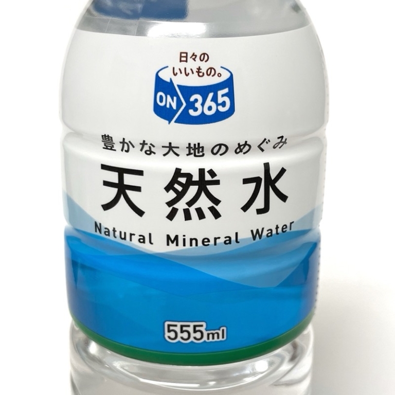 コスモスの『ON365 天然水 555ml』がお得で美味しい！ | 買てみた