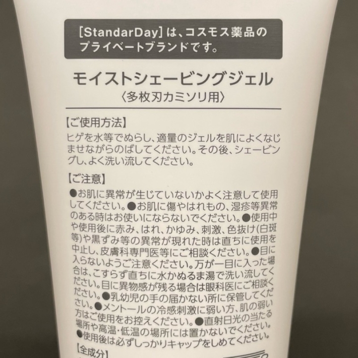コスモスの『StandarDay モイスト シェービングジェル』がスーッと爽やかな香り！ | 買てみた