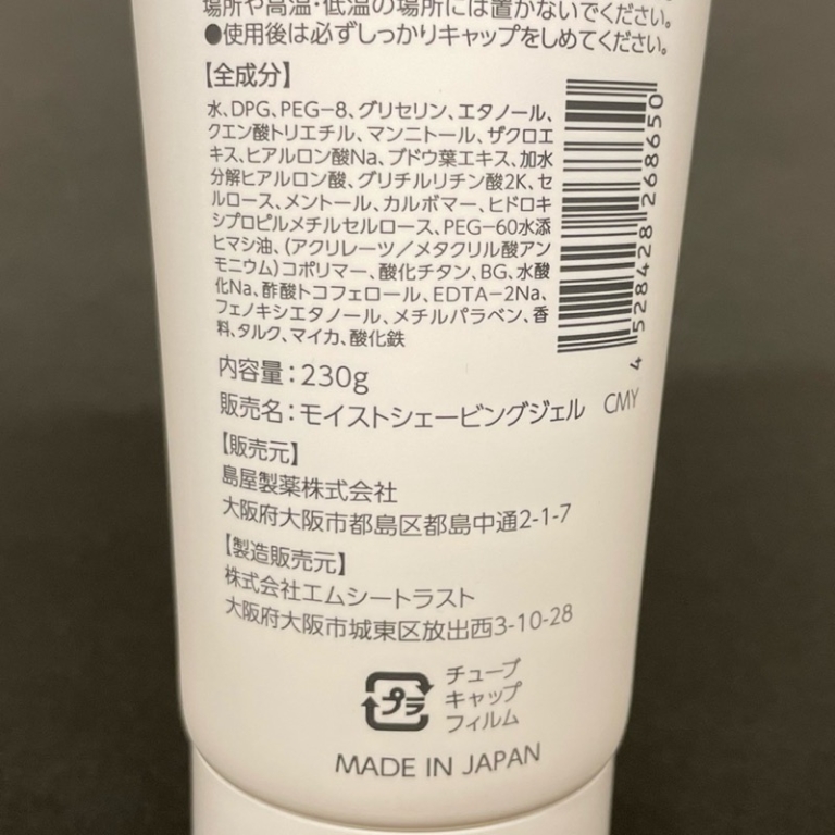 コスモスの『StandarDay モイスト シェービングジェル』がスーッと爽やかな香り！ | 買てみた