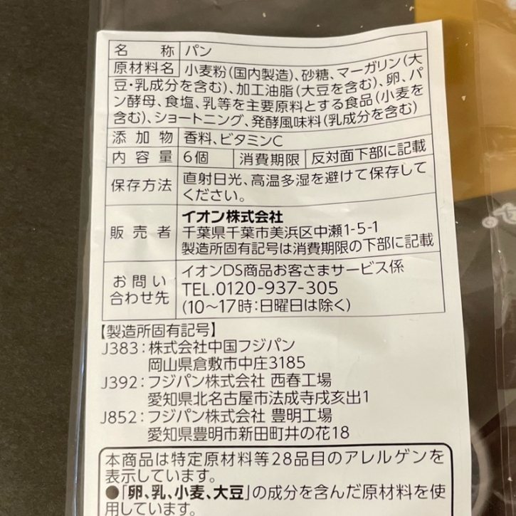 イオンの『毎日の食卓ロール(6個入)』がふわっとモチッと美味しい！ | 買てみた