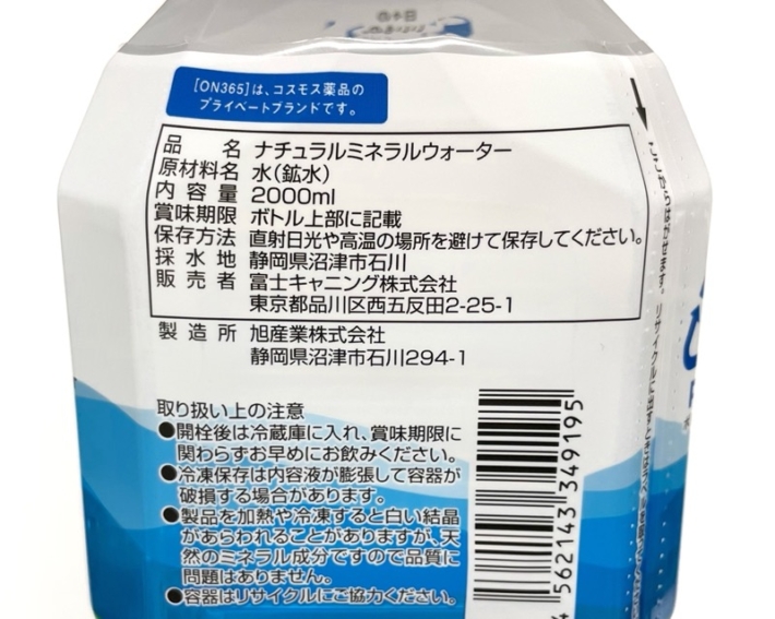 コスモスの『ON365 天然水 2000ml』が大きなペットボトルでお得で美味しい！ | 買てみた