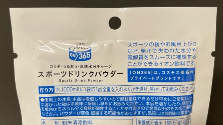 コスモスの『ON365 スポーツドリンクパウダー(1L用5袋)』が水に溶けて甘くて美味しい！ | 買てみた