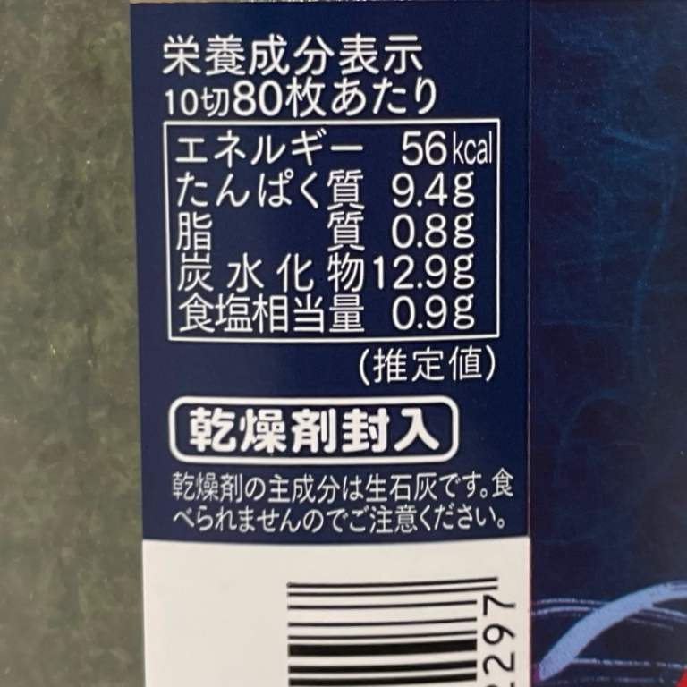 コスモスの『ON365 味付海苔 有明海産 (10切80枚)』がケースに入ってパリッと美味しい！ | 買てみた