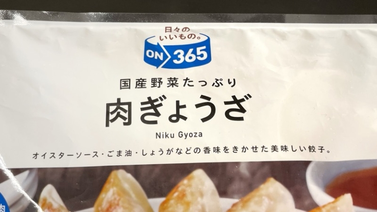 コスモスの『ON365 肉ぎょうざ』が冷凍餃子で袋にたっぷり入って美味しい！ | 買てみた