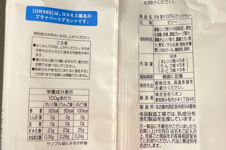 コスモスの『ON365 果汁100％スティックゼリー(16本入)』がオレンジ・リンゴ・ブドウの3つの味で美味しい！ | 買てみた