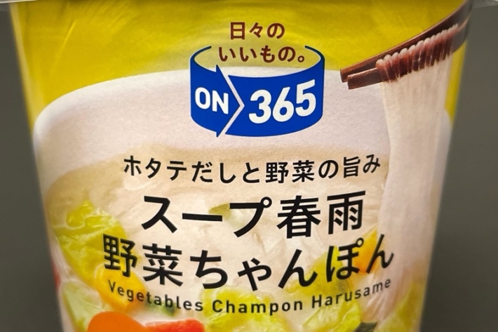 コスモスの『ON365 スープ春雨 野菜ちゃんぽん』が カップにコーンやキャベツ入りのスープで美味しい！ | 買てみた
