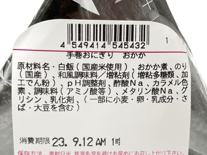 トップバリュの『手巻おにぎり おかか』が鰹節の具に味の付いたご飯で美味しい！ | 買てみた