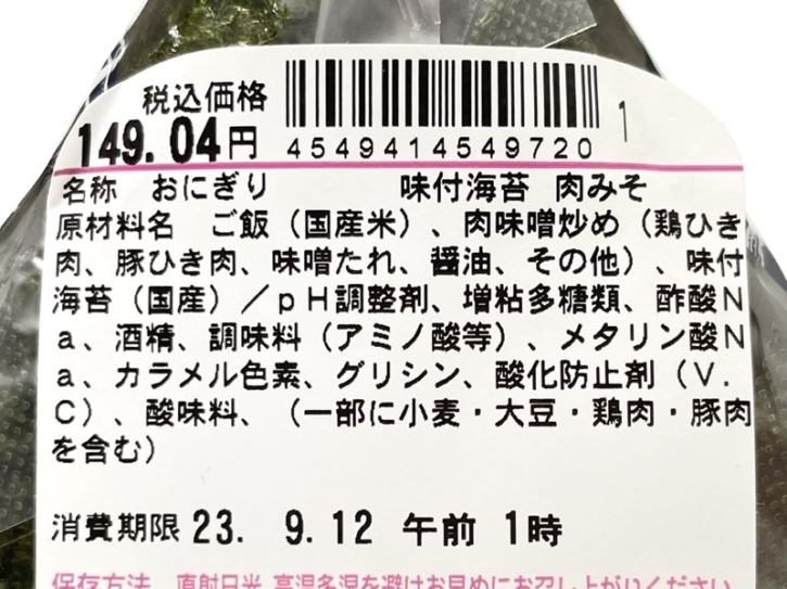 トップバリュの『おにぎり 味付海苔 肉みそ』が具たっぷりに味付け海苔で美味しい！ | 買てみた