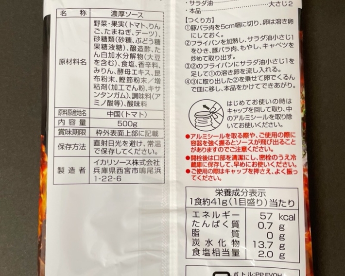 コスモスの『ON365 スパイス香る お好みソース 500g』がお好み焼きにかけて美味しい！ | 買てみた
