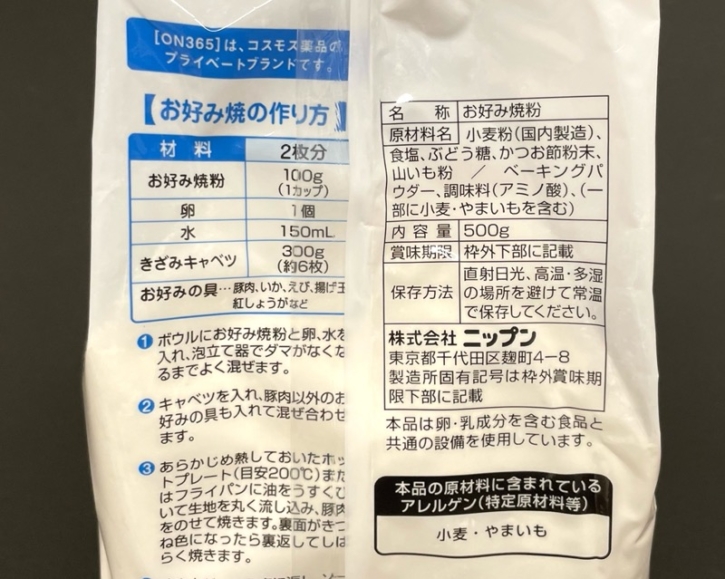 コスモスの『ON365 お好み焼粉(約10枚分 500g)』がシンプルな味で懐かしい美味しさ！ | 買てみた