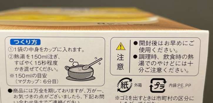 コスモスの『ON365 コーンスープ(粒コーン入り)8袋』が粉末スープで美味しい！ | 買てみた