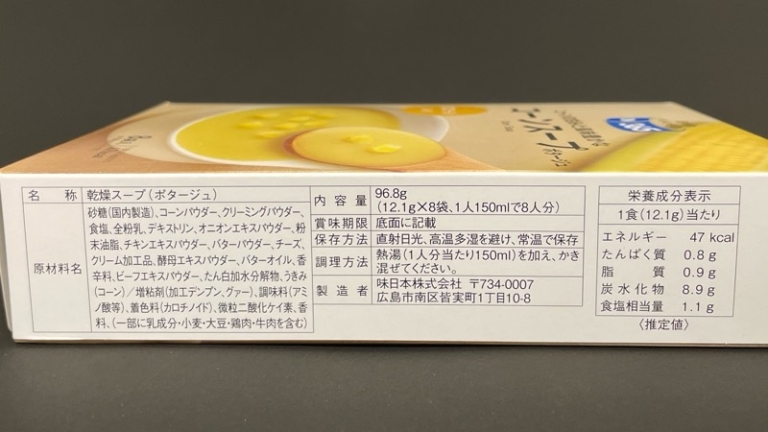 コスモスの『ON365 コーンスープ(粒コーン入り)8袋』が粉末スープで美味しい！ | 買てみた