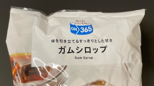 コスモスの『ON365 ガムシロップ(32個入)』がやさしい甘さで美味しい！ | 買てみた
