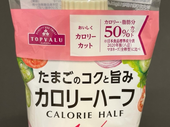 トップバリュの『たまごのコクと旨みカロリーハーフ1/2』がマヨネーズのような味で美味しい！ | 買てみた