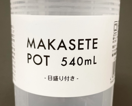 100均の『まかせてポット540ml目盛り付き』がシェイカーで使うと便利。 | 買てみた