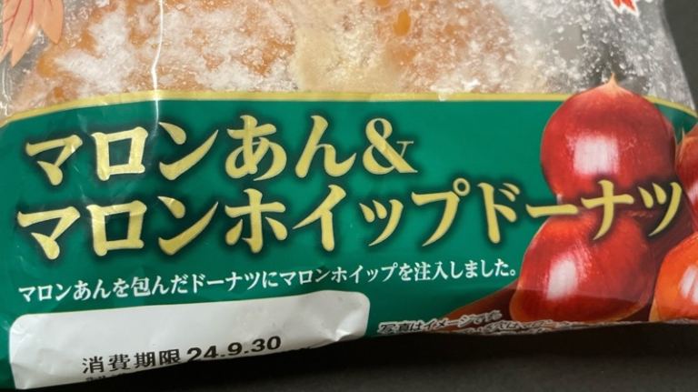ヤマザキの『マロンあん&マロンホイップドーナツ』が厚みのある生地にマロンの甘さで美味しい！ | 買てみた