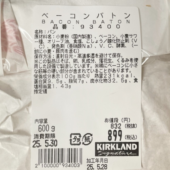 コストコの『ベーコンバトン』がふわふわ生地にベーコンとブラックペッパーで大きくて美味しい！ | 買てみた
