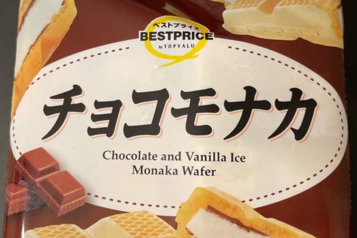 イオンの『ベストプライス チョコモナカ』がバニラアイスとチョコで美味しい！ | 買てみた